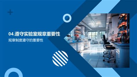 科学实验室探秘 Ppt模板下载