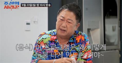 이수민♥원혁 임신 소식에 눈물바다… 온가족 오열 ‘조선의 사랑꾼