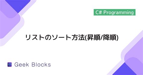 C Insertメソッドの使い方 文字列の挿入リストの途中に挿入 Geekblocks