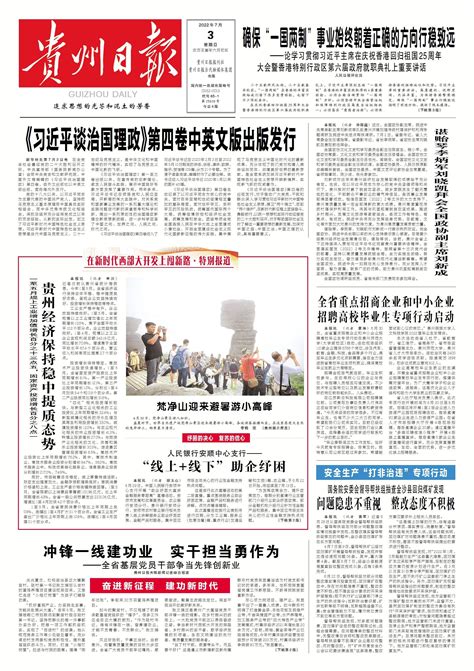 7月3日贵州日报微报来了 三审 旻佳 来源