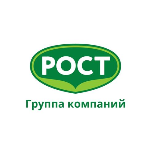 Группа компаний «Рост»