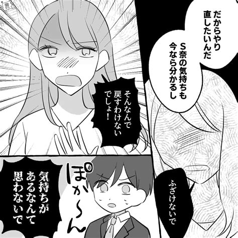 女『奪ってごめんねぇ♡』同棲していた彼を同僚にとられて、イライラmax！→浮気相手を選んだ彼の末路にスカッと【漫画】 4ページ目 5