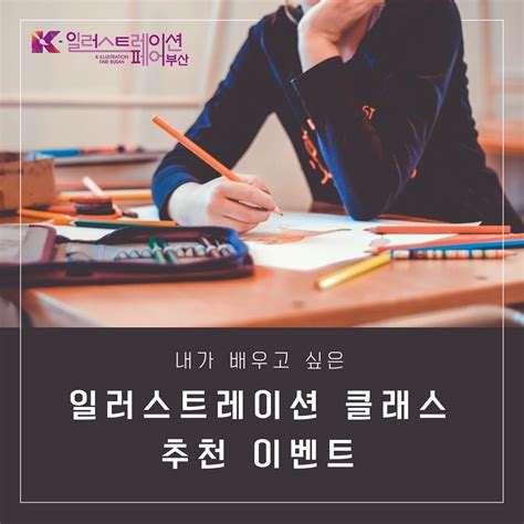K 핸드메이드페어 K 일러스트레이션페어 부산 2020 💜일러스트레이션 클래스 추천 이벤트 안내💜