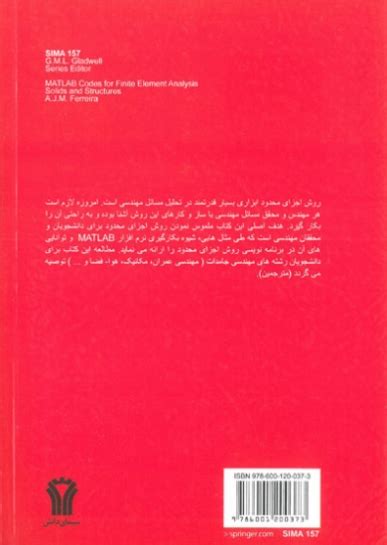 کتاب کدهای Matlab برای تحلیل به روش اجزای محدود 808 شبکه اجتماعی مهندسان