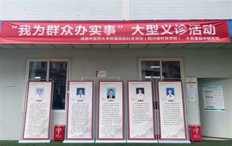 专家诊疗下基层 义诊服务暖大邑 ——四川省针灸学校切实推进中医强基层“百千万”行动深入开展
