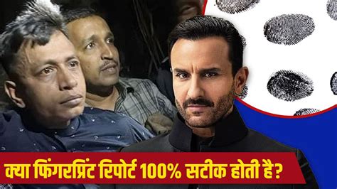 Saif Ali Khan Attack Case कब कब फिंगरप्रिंट के नमूने नहीं मैच करते 19