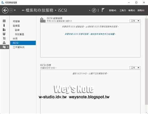 Weys Note 試作容錯移轉叢集failover Cluster 1 建立使用iscsi的共用儲存磁碟