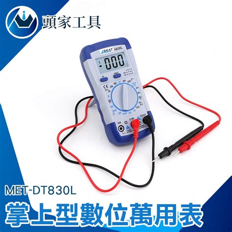《頭家工具》專業萬用表 Met Dt830l 口袋型萬用電表 輕巧便攜 可立式腳架 數據保持 9v電池 蝦皮購物
