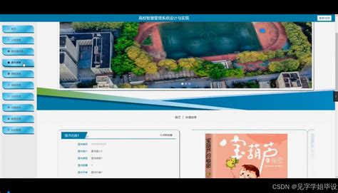 Pythonflask计算机毕业设计高校智慧管理系统设计与实现（程序开题论文） Csdn博客