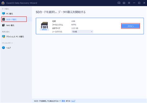 Lexar Usbメモリのフォーマット＆修復 Easeus