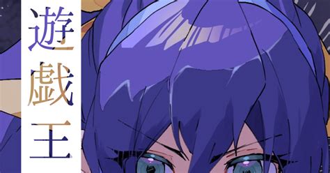 遊戯王シリーズ Ygoまとめ40 るりもものマンガ 遊戯王arc V 遊戯王ゴーラッシュ‼ せだごえ Pixiv