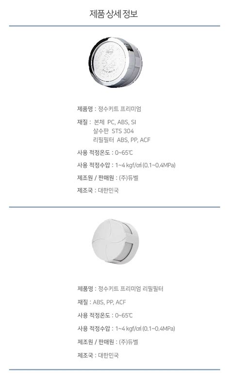 듀벨 세면대필터 정수키트 프리미엄 2종 택1 마켓컬리