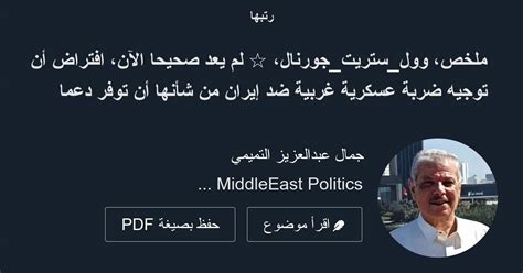 ملخص، وولستريتجورنال، لم يعد صحيحا الآن، افتراض أن توجيه ضربة