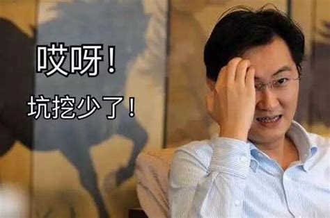 马化腾表情包的背后 哔哩哔哩