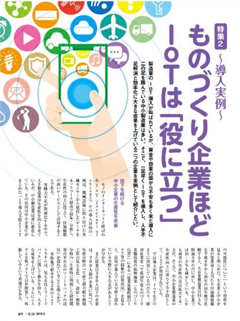 テーマ別企業事例 導入実例 ものづくり企業ほどIoTは役に立つ 武州工業株式会社飯山精器株式会社日商 Assist Biz