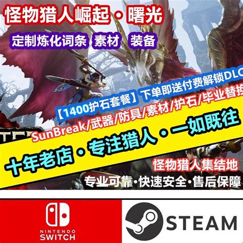 Ns Switch怪物猎人崛起rise 曙光修改存档护石配装全素材 16 0 虎窝淘