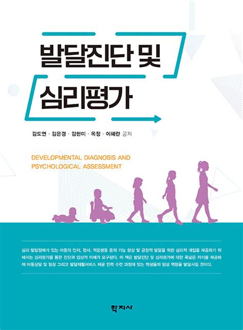 발달진단 및 심리평가 김도연 외 알라딘