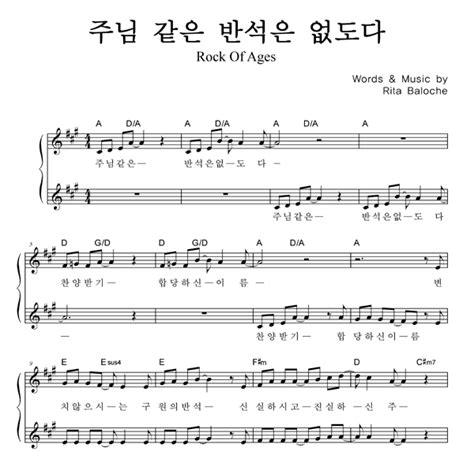 주님 같은 반석은 없도다 건반연주 By 천정아 악보통