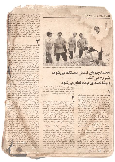 ”هادی اسلامی و رضا رویگری در تصویری از شاخه های بید،“ فیلم، شماره ۶۷