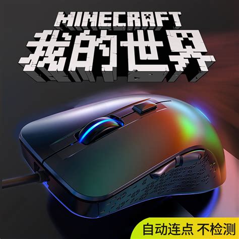 我的世界mc自动连点搭方块打人电竞宏dc鼠标游戏红迷你世界传奇mu虎窝淘
