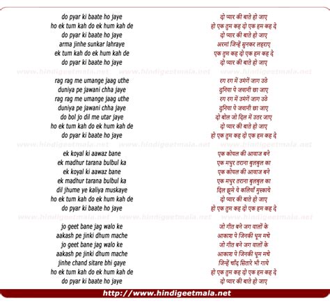 do pyar ki bate ho jaye दो प्यार की बाते हो जाये