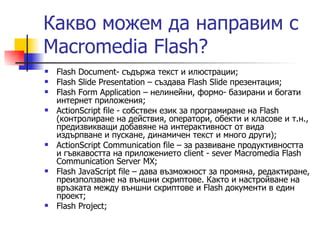 Macromedia Flash Lesson Ppt