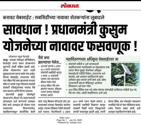 सुलाई कॉम्पुटर शासकीय योजना व नोकरी विषय माहिती सौर कृषी पंप योजनेचा