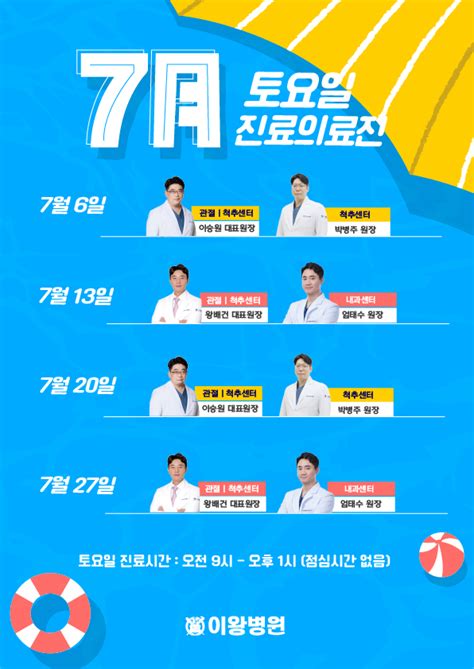 이왕병원 병원소식