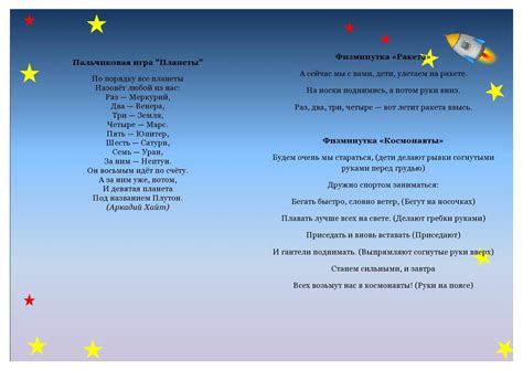 Лексическая тема Космос Картотека стихов загадок опытов о космосе