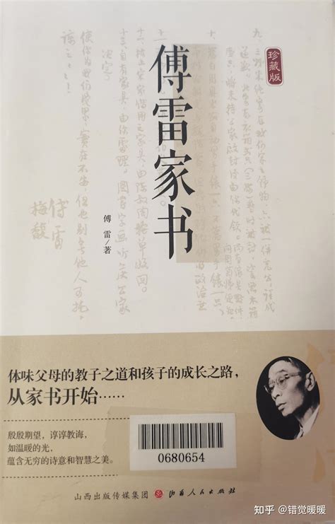 坚持写作第95天：以爱之名，也不可以无孔不入！ 《傅雷家书》读后感2 知乎