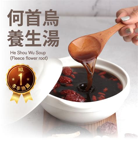 素食何首烏養生湯