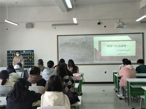 旅游外语学院召开“铭记一二·九｜赓续红色血脉 谱写当代华章”主题班会 郑州旅游职业学院 旅游外语学院