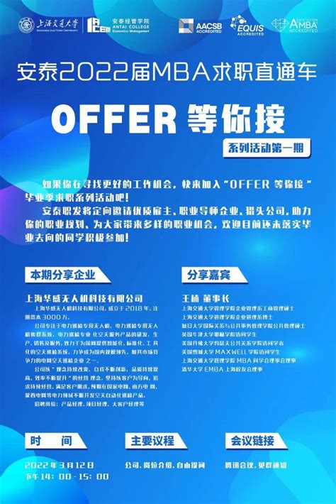 Mba求职直通车：offer 等你接系列活动第一期顺利举行 学生事务与职业发展中心 上海交通大学安泰经济与管理学院