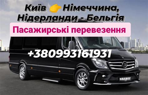 Пасажирські перевезення Україна Німеччина Нідерланди Бельгія Швейцарія