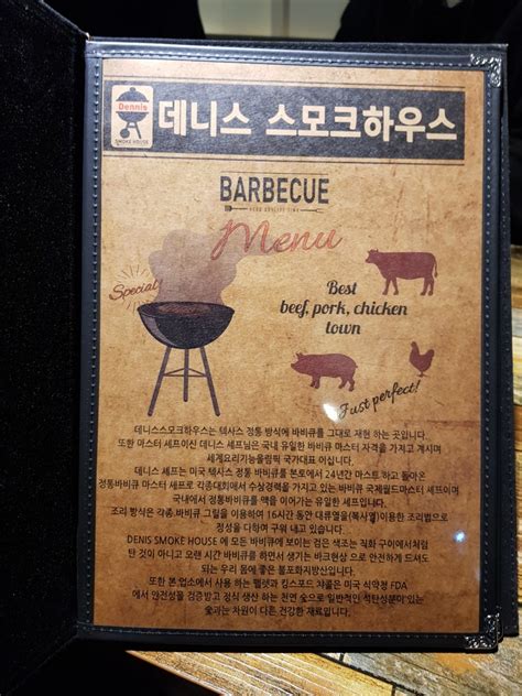 서울 텍사스 바베큐 맛집 북한산 데니스 스모크 하우스 네이버 블로그