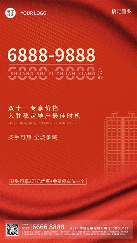 双十一地产服务节点营销喜庆海报