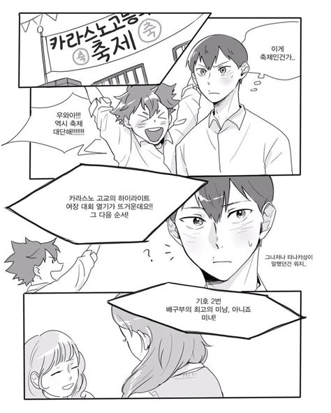 커비 Kubyhq On X 하이큐 커비 만화