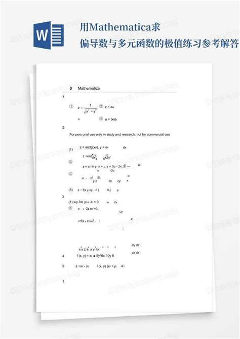 用mathematica求偏导数与多元函数的极值练习参考解答word模板下载 编号qzgmzevk 熊猫办公