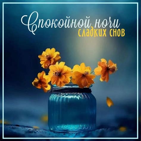 Pin on спокойной. ночи