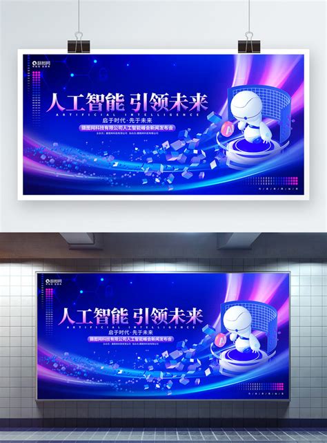 블루 테크놀로지 스타일 인공 지능이 미래 Ai 지능형 기술 전시회 보드를 선도합니다 이미지 사진 402639748 무료 다운로드