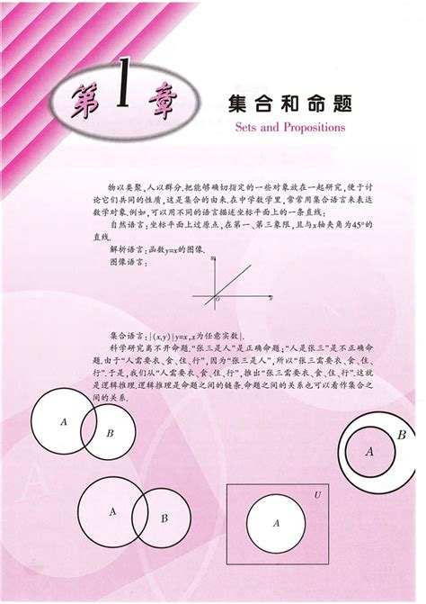 沪教版高中高一数学上册书沪教版高中高一数学上册课本好学电子课本网