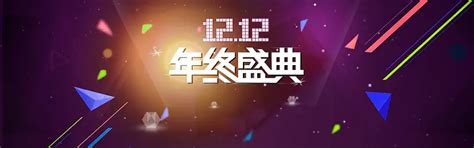 双12淘宝年终盛典背景背景图片素材下载图片编号qpkaorpw 免抠素材网