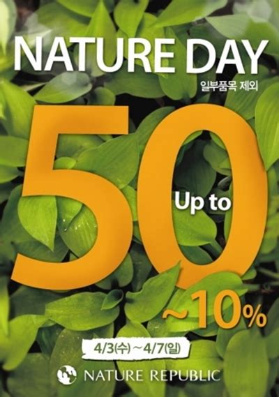 네이처리퍼블릭 멤버십 고객 대상 할인 최대 50까지 Bnt뉴스 네이처리퍼블릭 멤버십 고객 대상 할인 최대 50까지 Bnt뉴스
