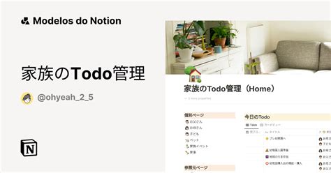 家族のtodo管理 Modelo Por Ohyeah To こ Marketplace Do Notion