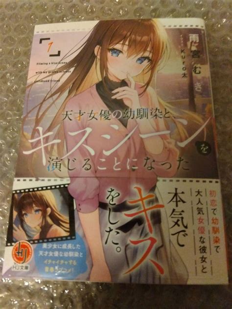 Yahooオークション 最終 2 未開封・新品 天才女優の幼馴染と キス