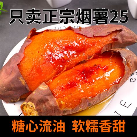 山东烟薯25号烤红薯新鲜糖心超甜蜜薯农家自种番薯沙地瓜山芋专用 虎窝淘