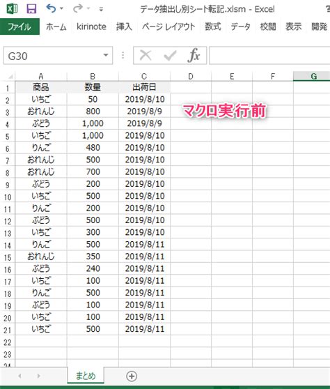 【エクセルマクロ】データを抽出して別シートへ転記動画あり