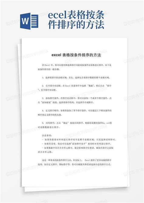 Excel表格按条件排序的方法word模板下载 编号lmbwabdg 熊猫办公
