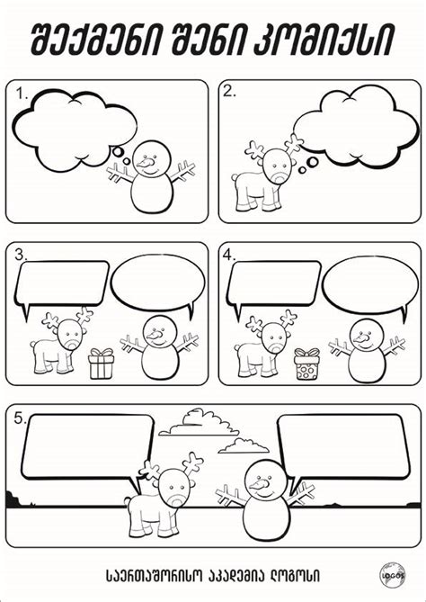 საახალწლო აქტივობები ბავშვისთვის Logos