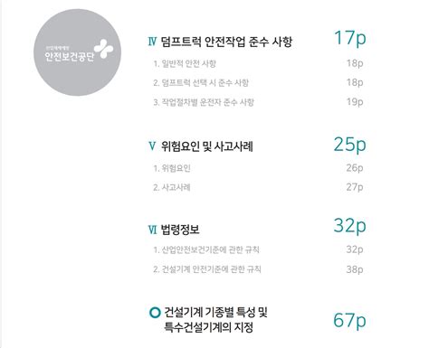 교육자료 덤프트럭 운전자 안전보건교육 특수형태근로종사자 건설장비 사고사례 및 법규